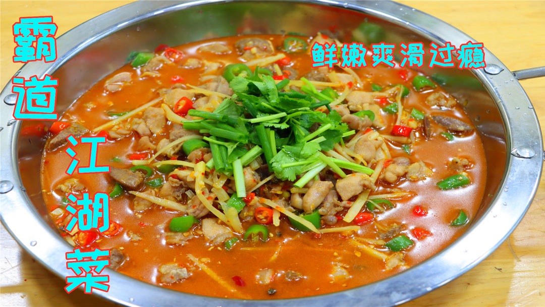 经典江湖菜鲜锅兔做法,鲜辣滑嫩不腥不柴超好吃,看着就口水直流