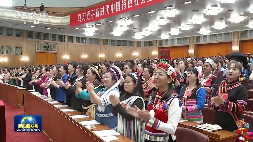 中国妇女第十三次全国代表大会在京开幕