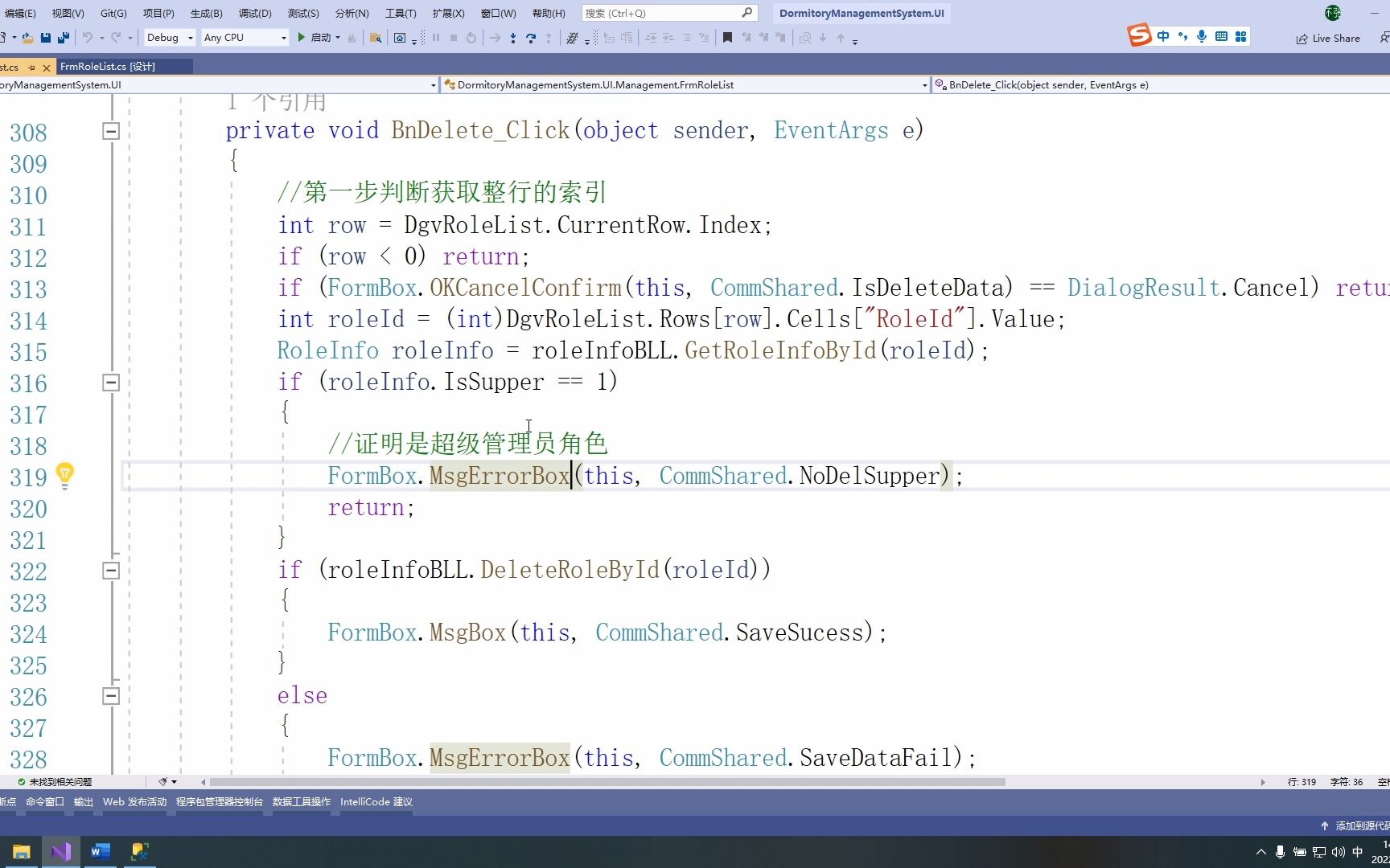 Winform权限篇十(菜单窗体界面)
