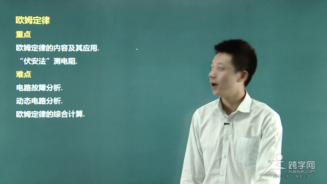 电流与电压和电阻的关系1