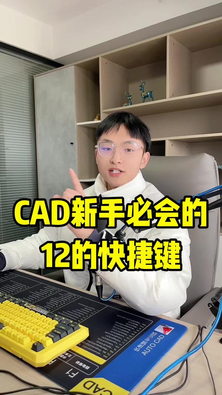 #cad快捷键 #cad #cad教程 #cad讲堂 #cad教学