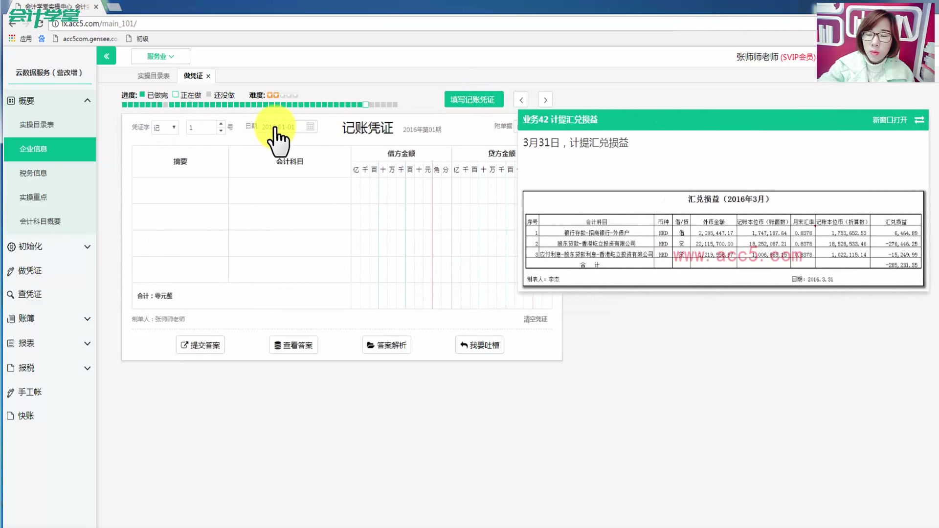会计做帐实务操作_小企业会计实务操作_电子商务会计实务操作