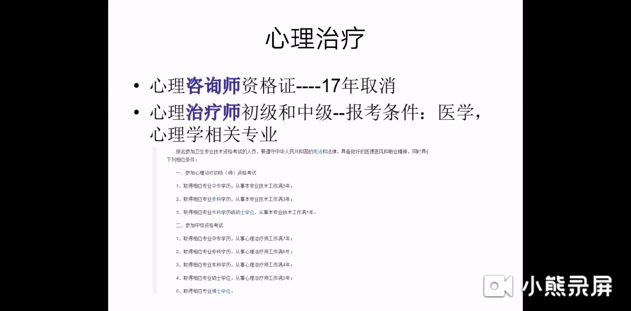 心理咨询师考试