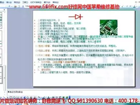 笔记本维修视频教程 笔记本电脑芯片级维修高手 第五讲