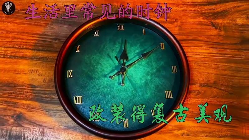 生活里常见的时钟,皮革改装表盘