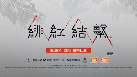 《绯红结系》全新中字预告 中文版6月同步发售