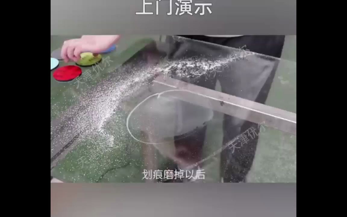 玻璃划痕修复上门演示视频