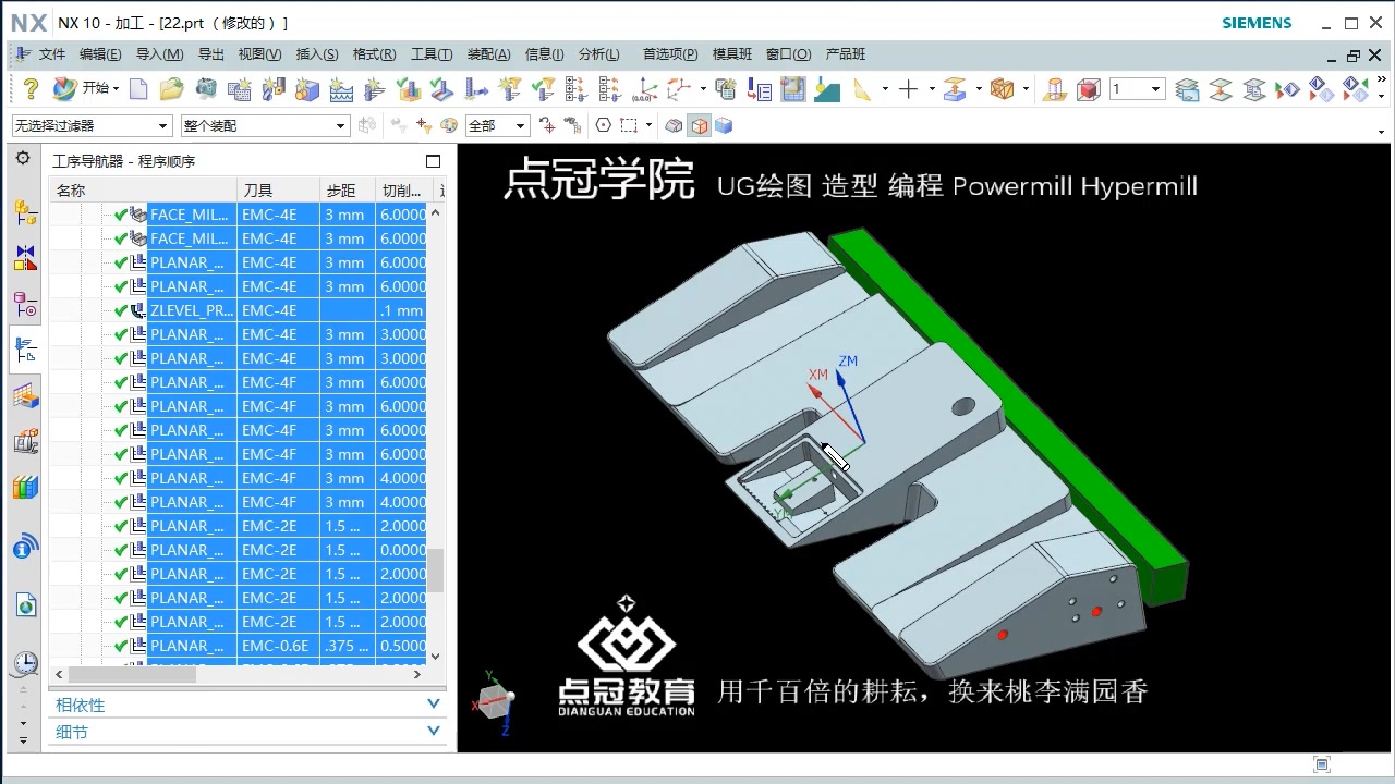 UG编程-五轴精密产品加工实战案例分享-点冠教育