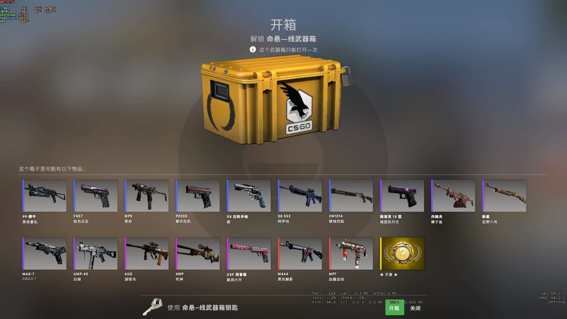 【csgo开箱】命悬一线武器箱,真是让我命悬一线,白给就完事了
