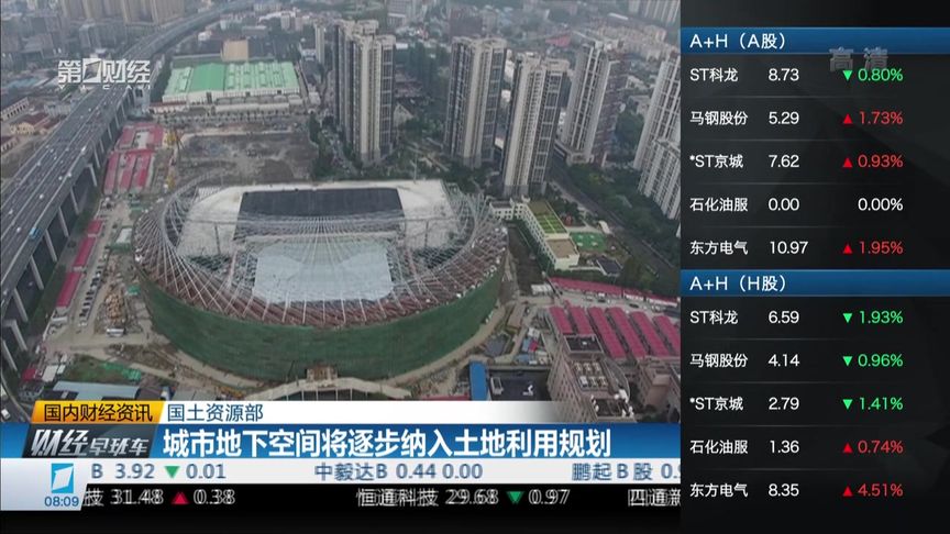 国土资源部:城市地下空间将逐步纳入土地利用规划