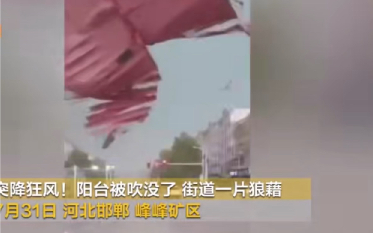 突降狂风!邯郸七级大风来袭,小区阳台玻璃被击碎,街道一片狼藉