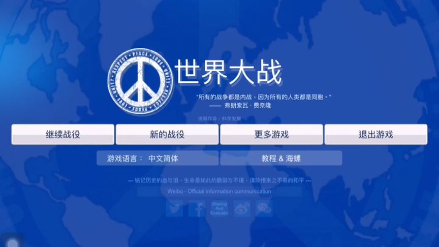 世界大战模拟器(5)