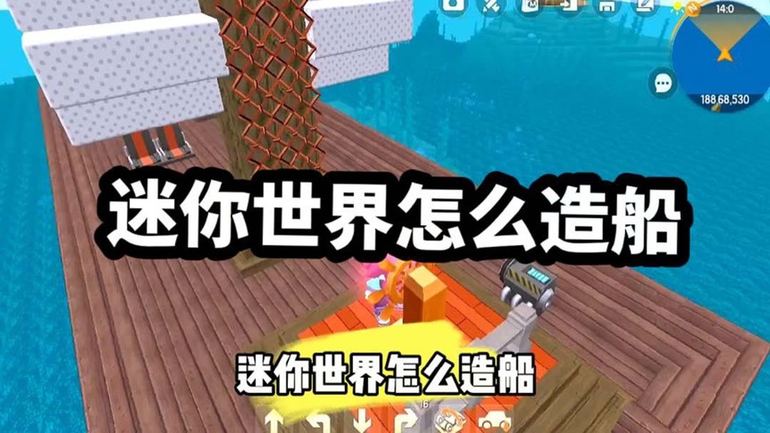 迷你世界新手教程:迷你世界怎么造船,可以出海打鱼去喽