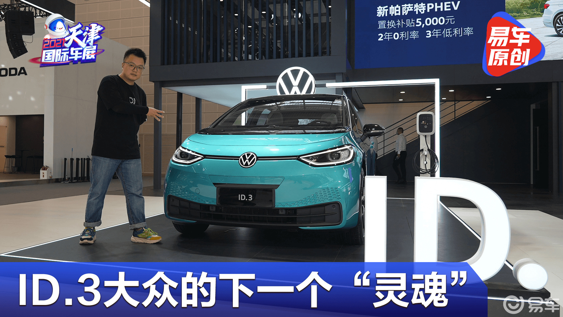 GTI已成历史 ID.3才是大众的下一个“灵魂”!