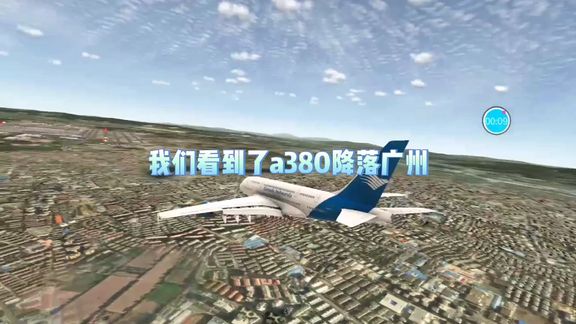 [真实模拟飞行]A380降落广州,十分完美的降落,#飞行