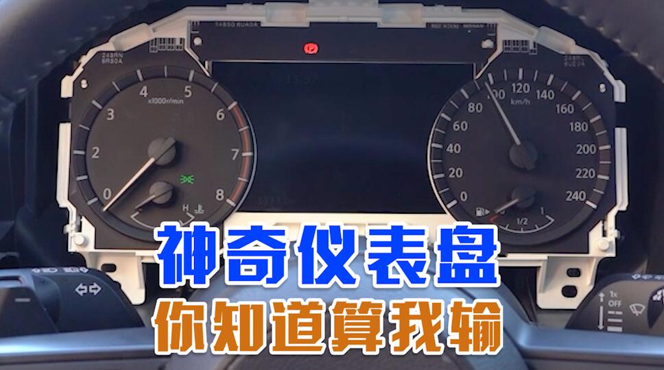 汽车仪表盘的显示原理,您见过么?