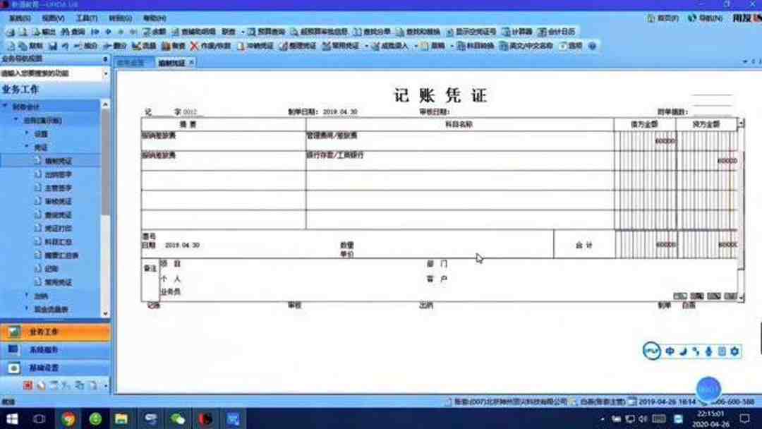 会计信息化:如何更改部门核算?