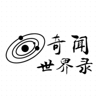 奇闻世界录 