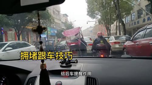 拥堵路段跟车如何不追尾?只要做到这3点,生人一看就会