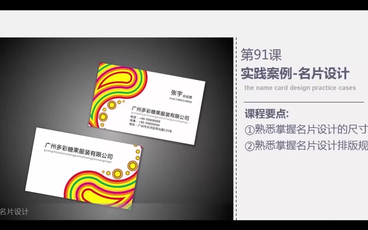 CDR教程:实战案例名片设计欣赏