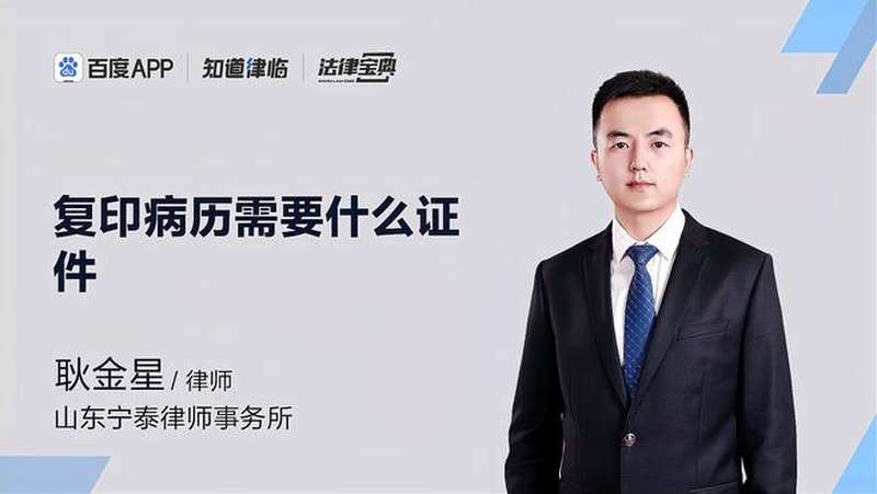 复印病历需要什么证件