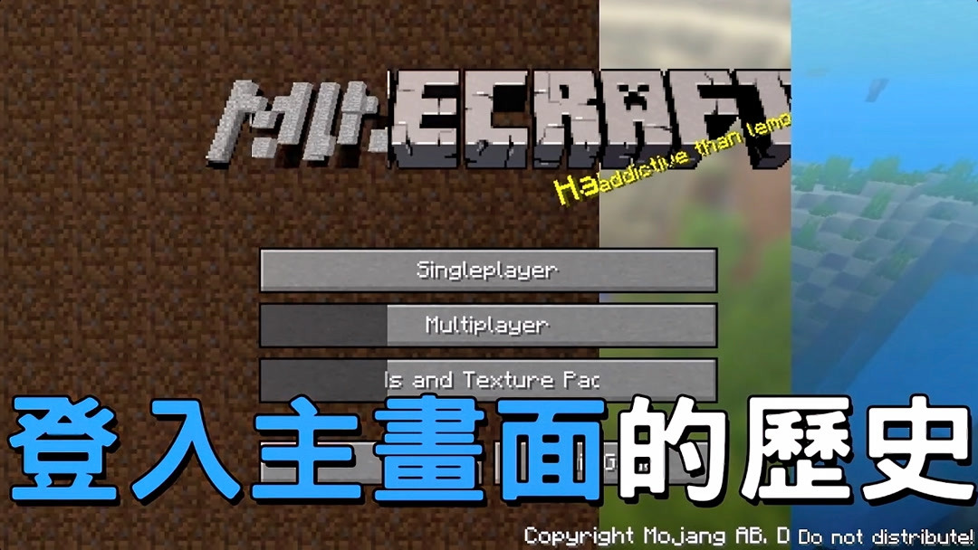 我的世界 - 主画面的历史