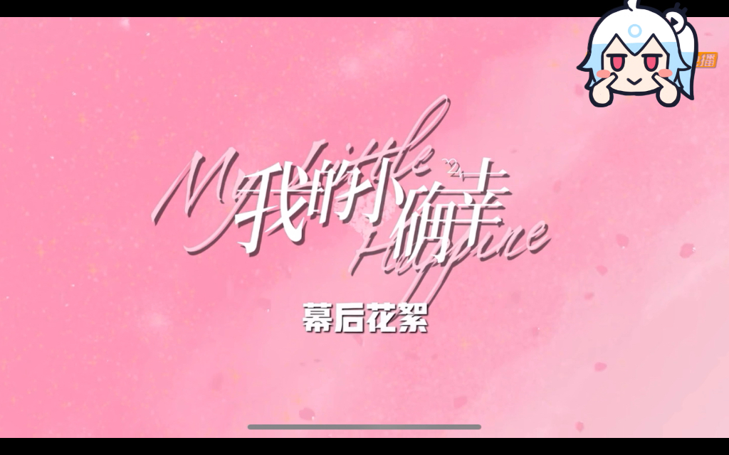 我的小确幸【唐晓天&邢菲cp】各种吻戏花絮cut 此刻谁还不是个柠檬...
