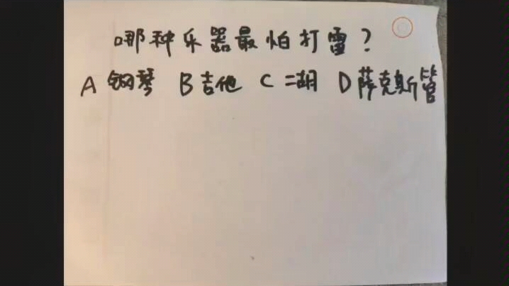 萨克斯管竟然最怕打雷?