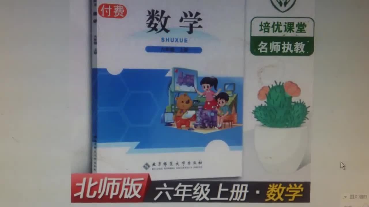 北师大六年级上 02 圆的认识 拓展提高 专项训练