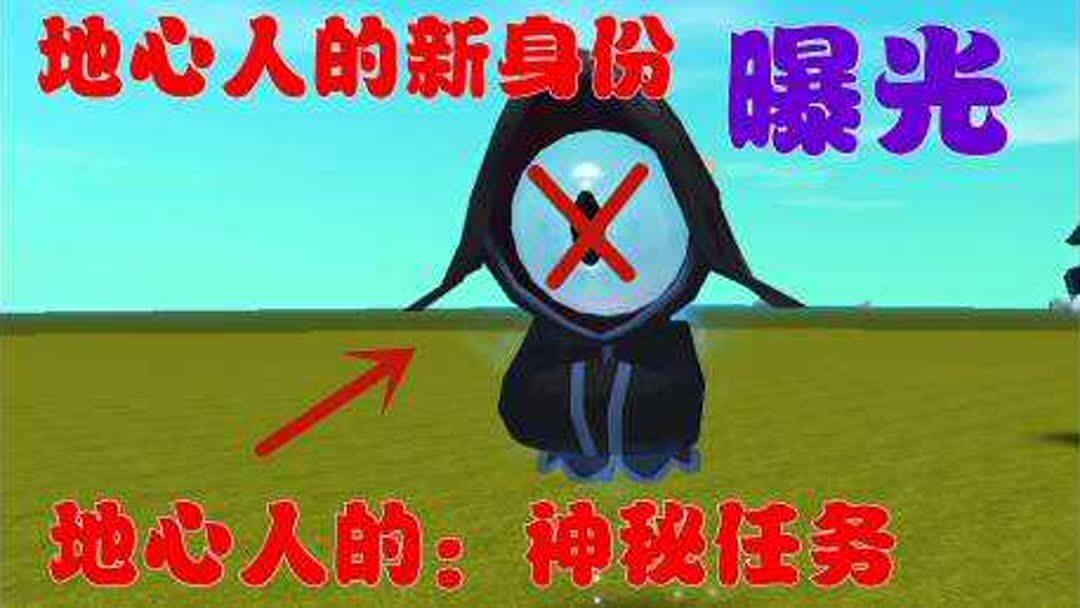 迷你世界-地心人的真实身份,他在迷你大陆的真正任务被发现了