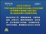 ...会议强调 改革要聚焦聚神聚力抓好落实 着力提高改革针对性和实效性