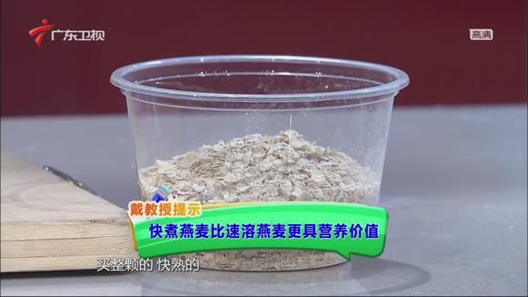 燕麦营养价值高不建议买速溶版,快煮的营养不会流失更有益
