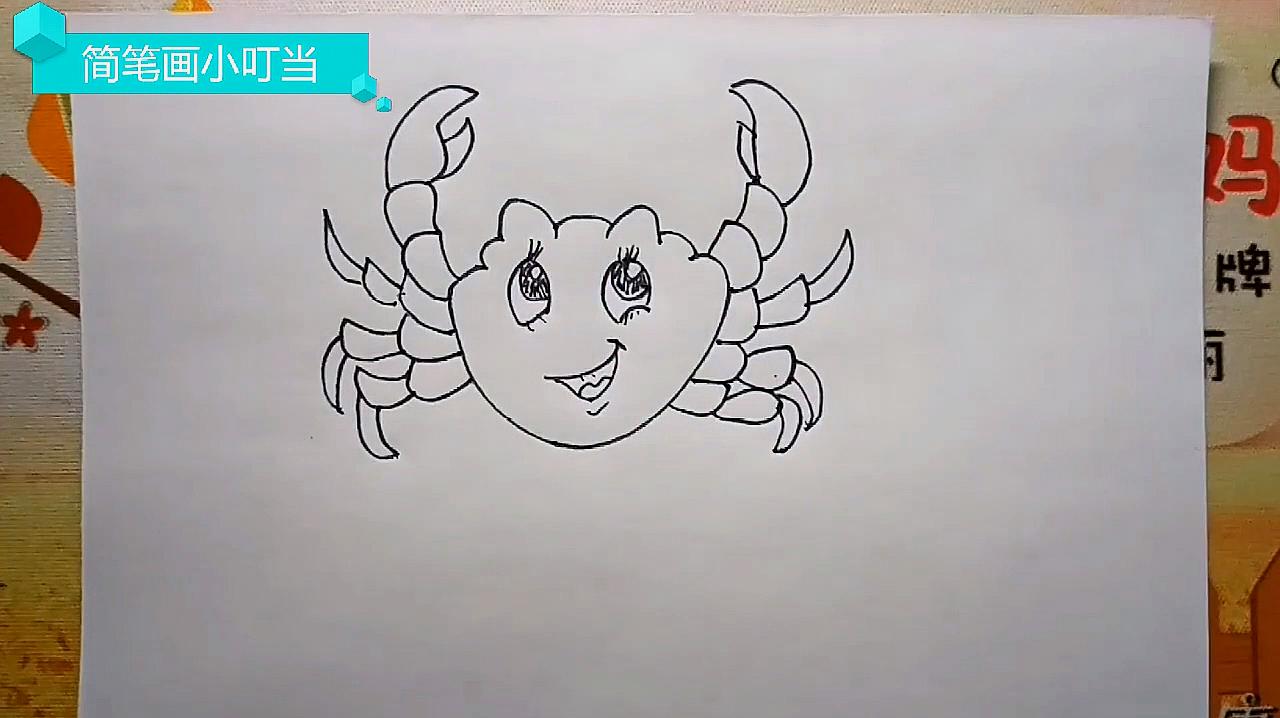简笔画一只小螃蟹,太可爱了,简单易学,一起来画吧!