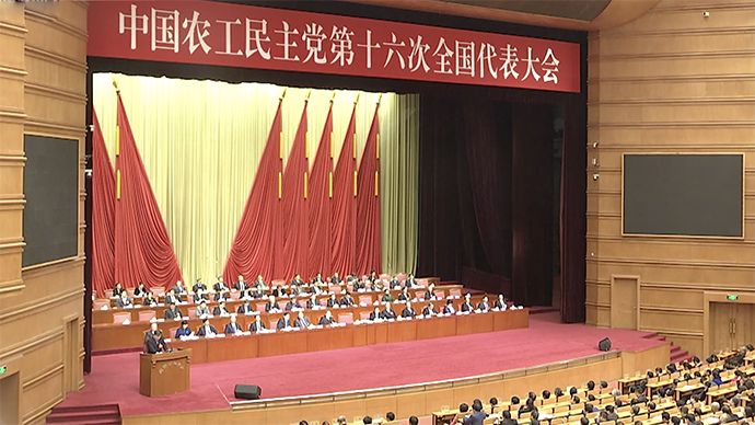 中国农工民主党第十六次全国代表大会在京闭幕