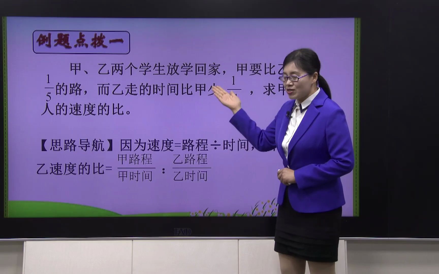 小学专题课程小学奥数六年级数学《奥数教程》比的应用(三)