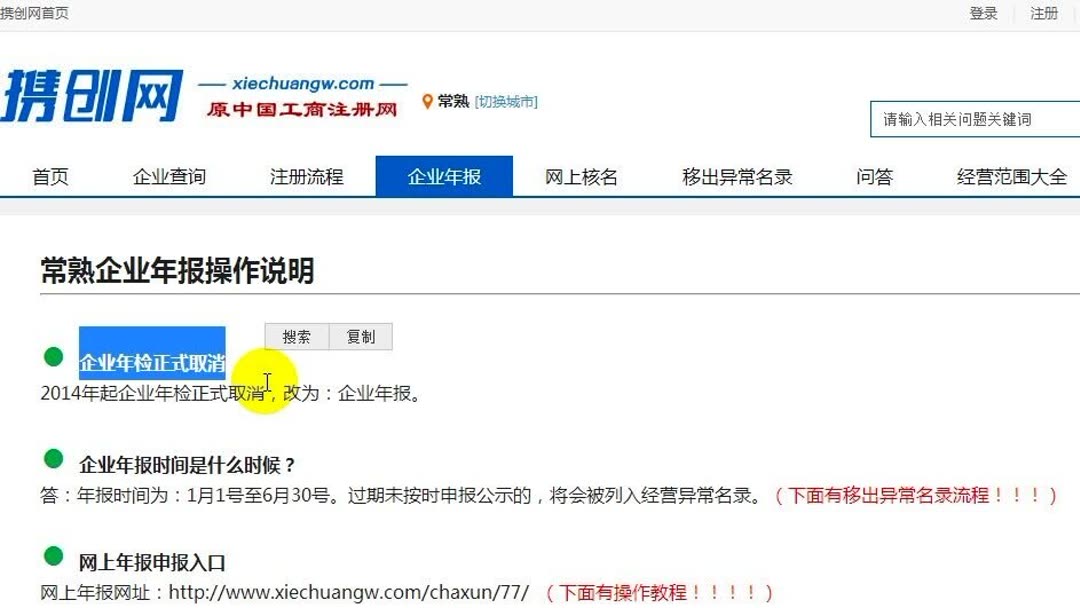 常熟工商营业执照年检网上申报流程入口