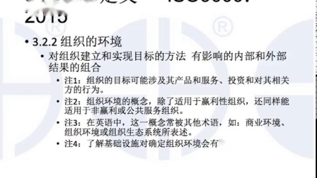 iso9001质量管理体系标准讲解第四课.mp4