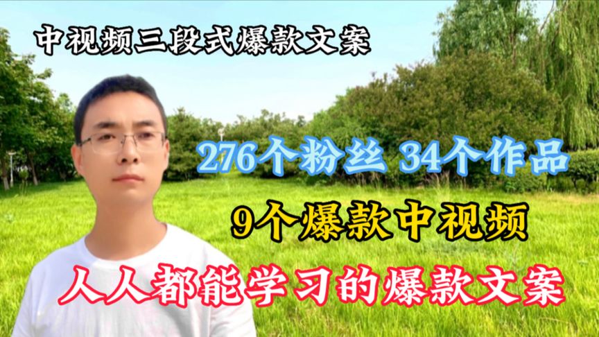 西瓜潜力排行榜第七名,276个粉丝34条作品,9条播放量上万真羡慕