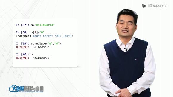 北理工老师主讲大数据基础与应用:第7讲,ython内置数据类型2