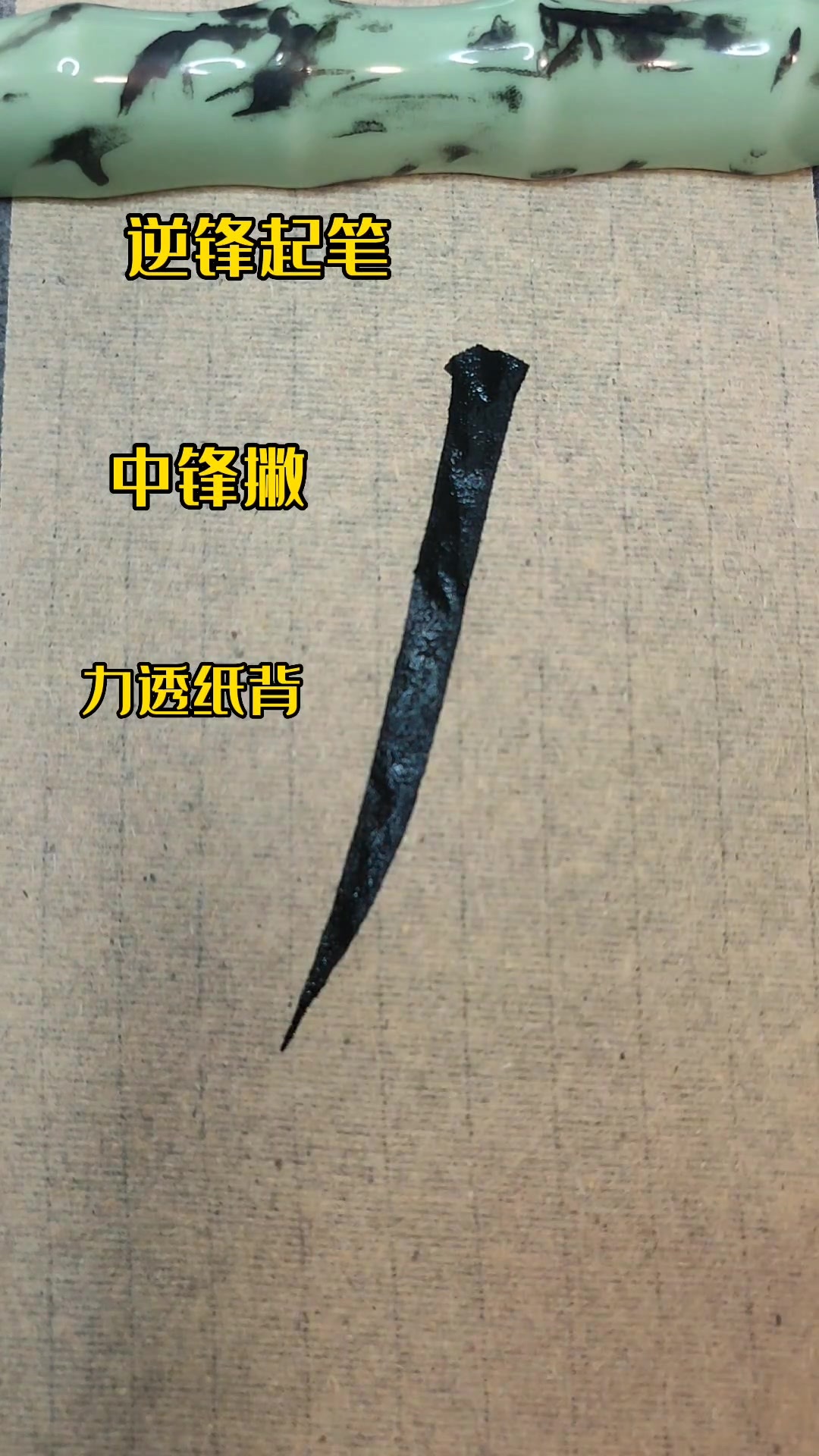 长撇笔法讲解,零基础书法入门#零基础学书法 #颜勤礼碑 #颜体 #书法 #...