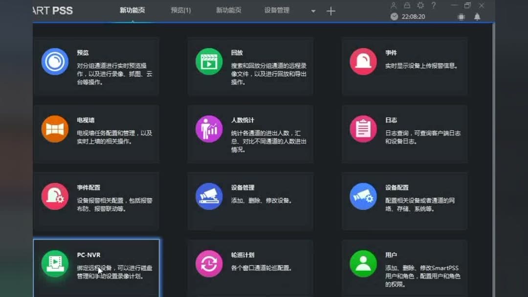 SmartPSS PC-NVR录像设置全过程 V2.00.1