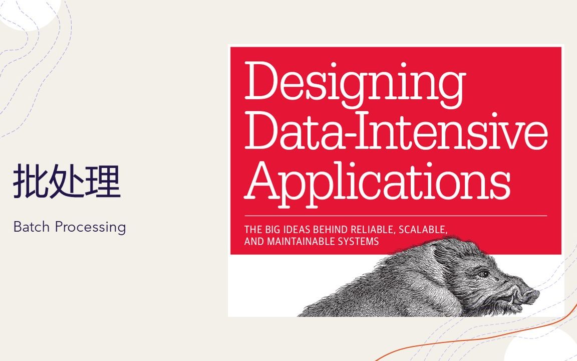 [DDIA]数据密集型应用系统设计: 批处理(Batch Processing)