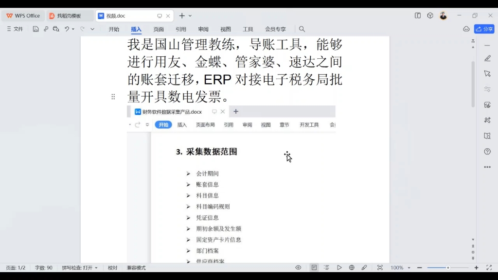 ...ERP对接电子税务局批量开具数电发票。有机会与大家多交流!18562...