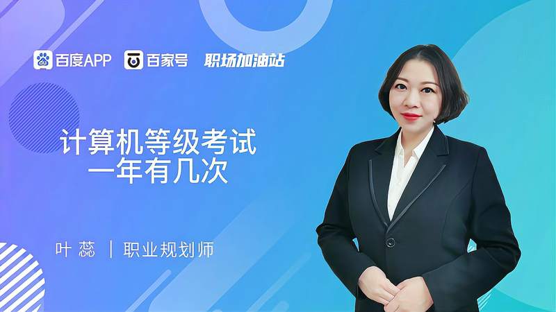 计算机等级考试一年有几次