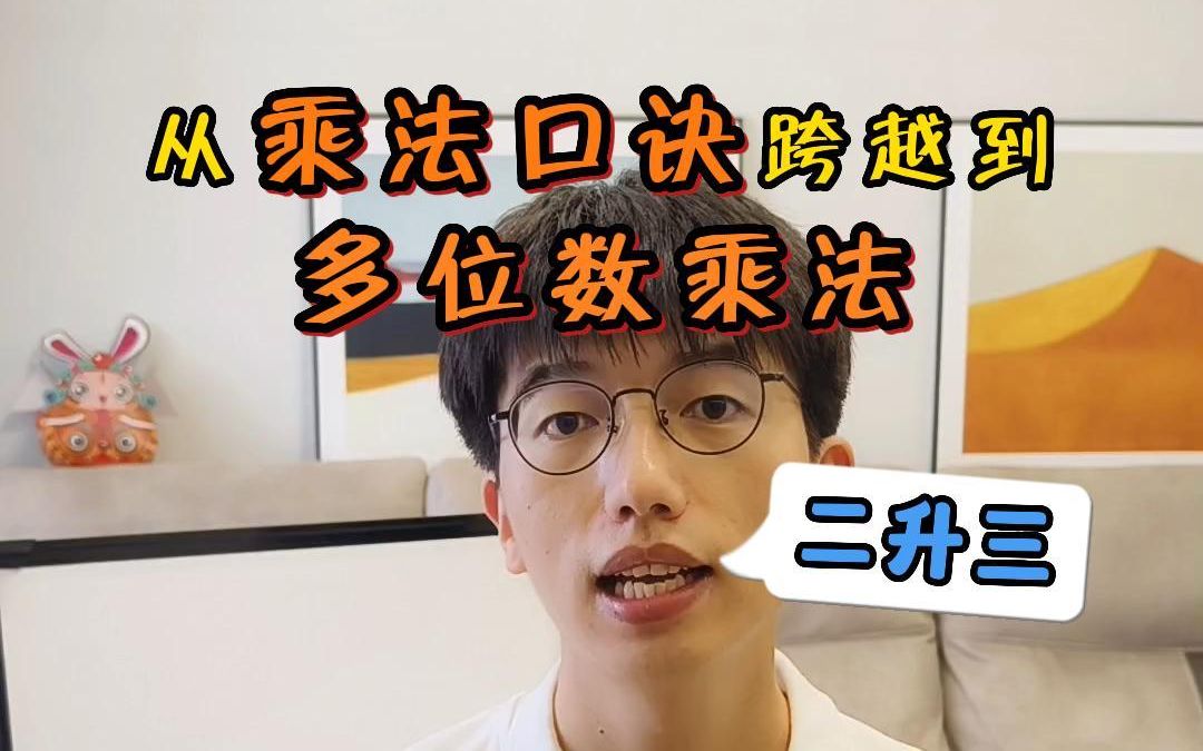 二升三暑假计算学什么(1)?口算多位数乘法