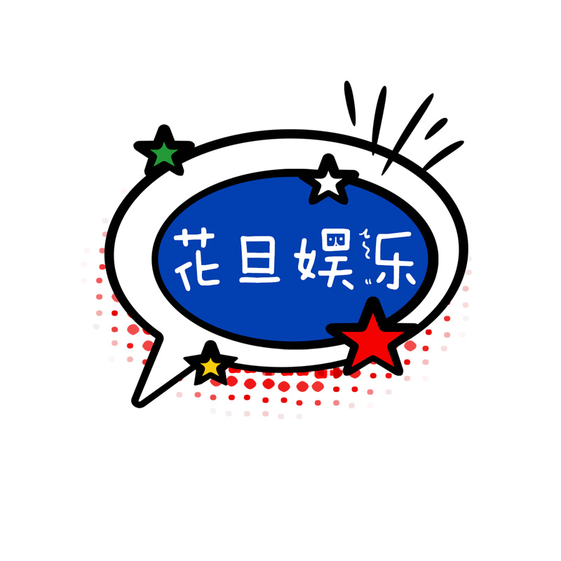 花旦娱乐 