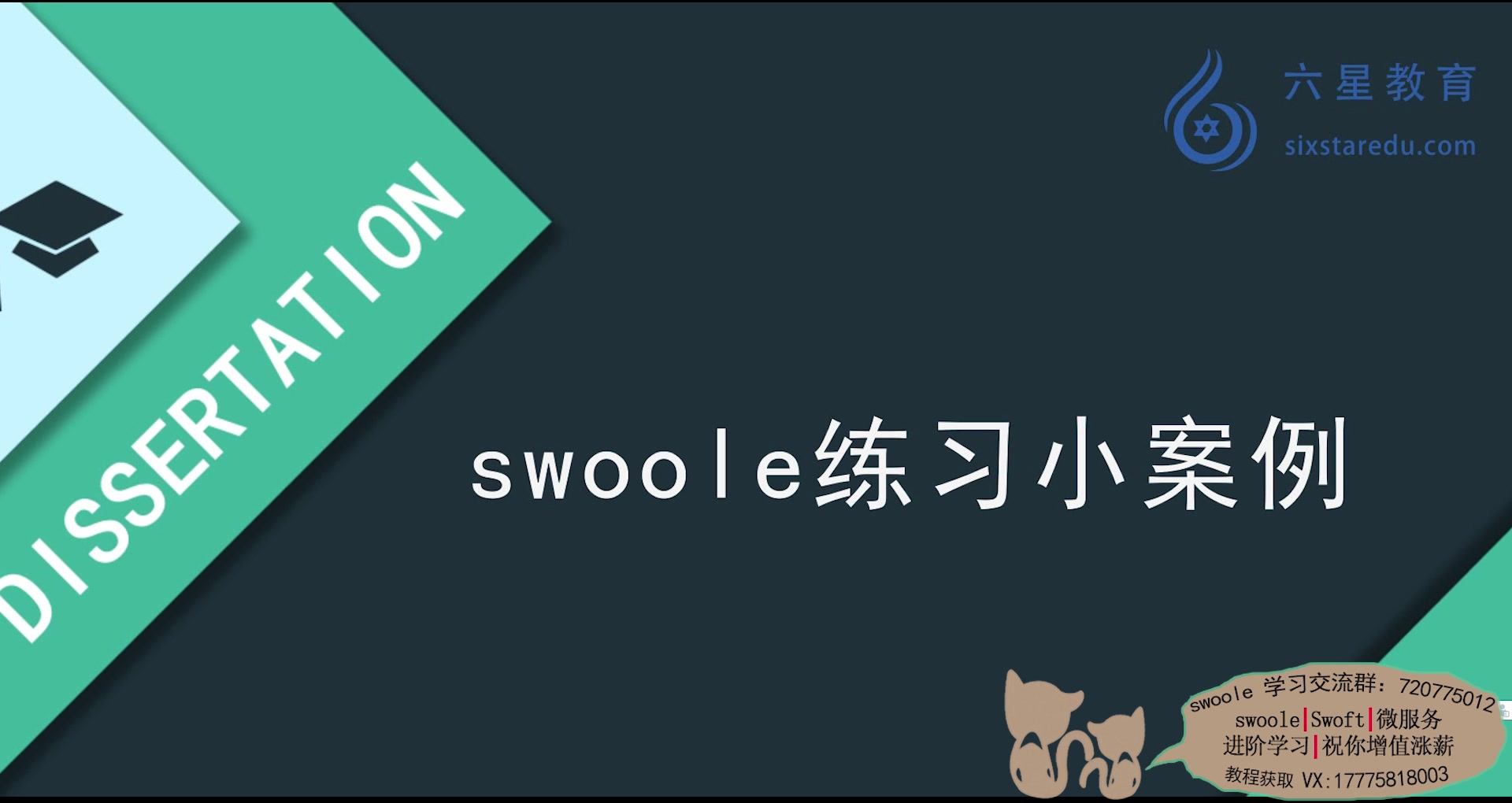 swoole大神修炼之路-swoole服务端与客户端