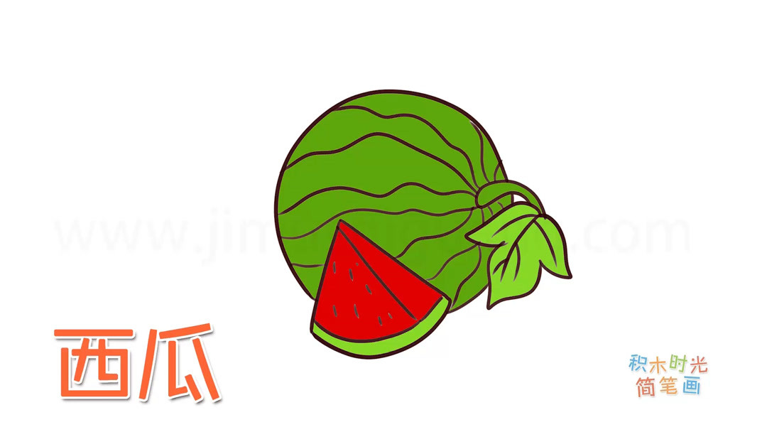 水果简笔画大全,画卡通西瓜简笔画