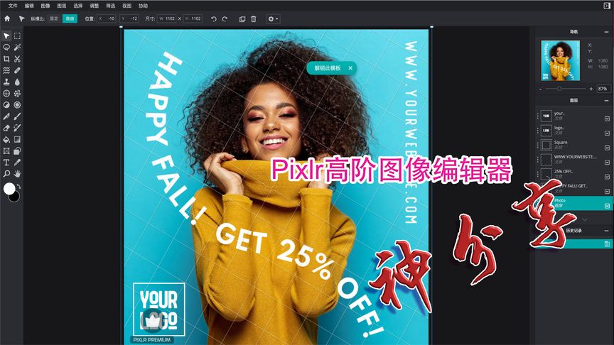 大神级高阶图像编辑器Pixlr;液化,如何一键去背景,效果滤镜