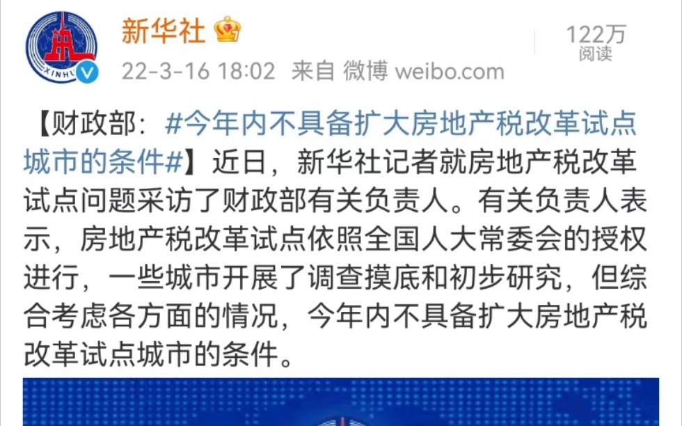 房产税目前不具备扩大条件,整个行业被看衰?